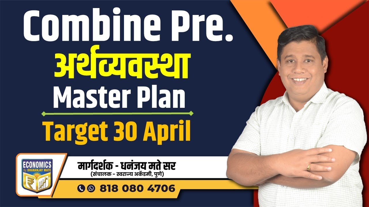 अर्थव्यवस्था: Combine Pre. Master Plan (Target 30 April) By Dhananjay ...