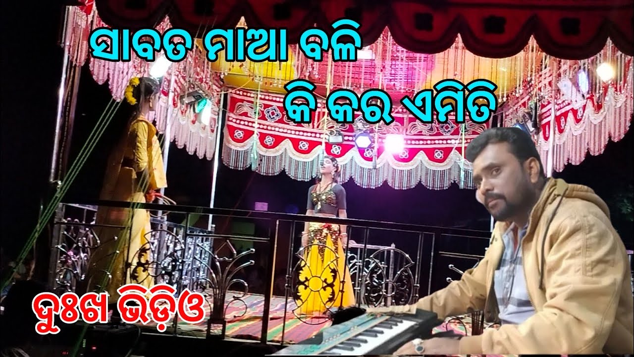 koraputia new natak song!!kailash guru new natak !!kailash guru natak ...