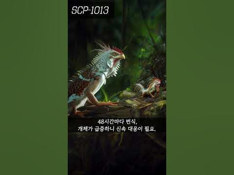 SCP-1013 눈이 마주치면 석화된다 #scp - YouTube