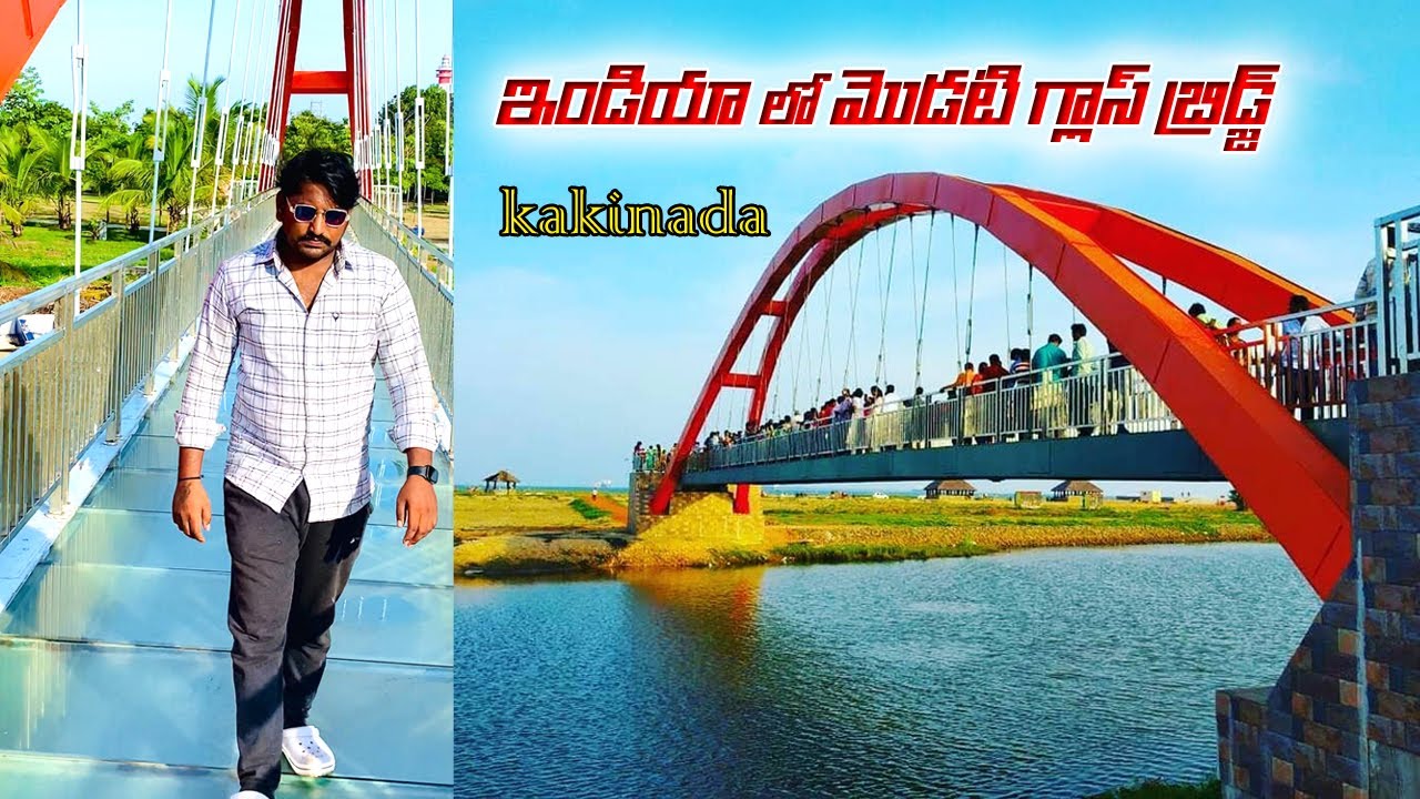Glass Bridge Kakinada | Kakinada | Kakinada tourist place#kakinada # ...
