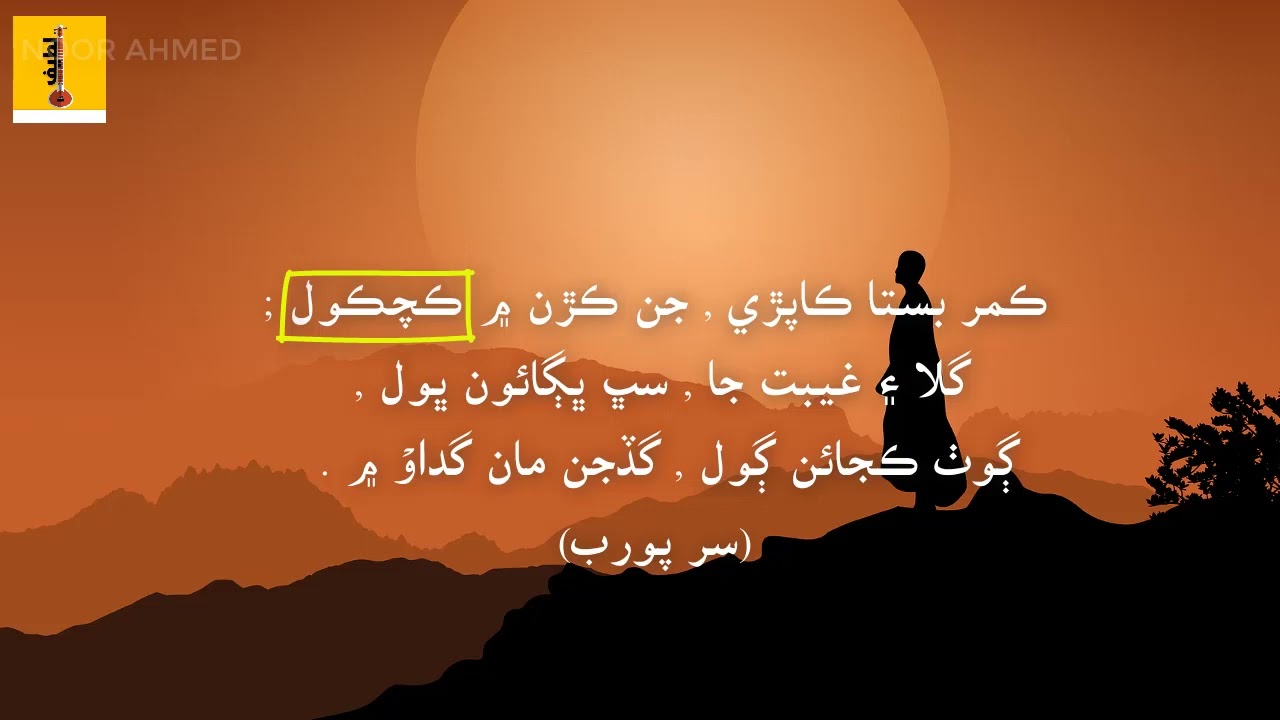 SUR PURAB Part - 9 | Shah Ja SUR | سر پورب | Shah Abdul Latif Poetry ...