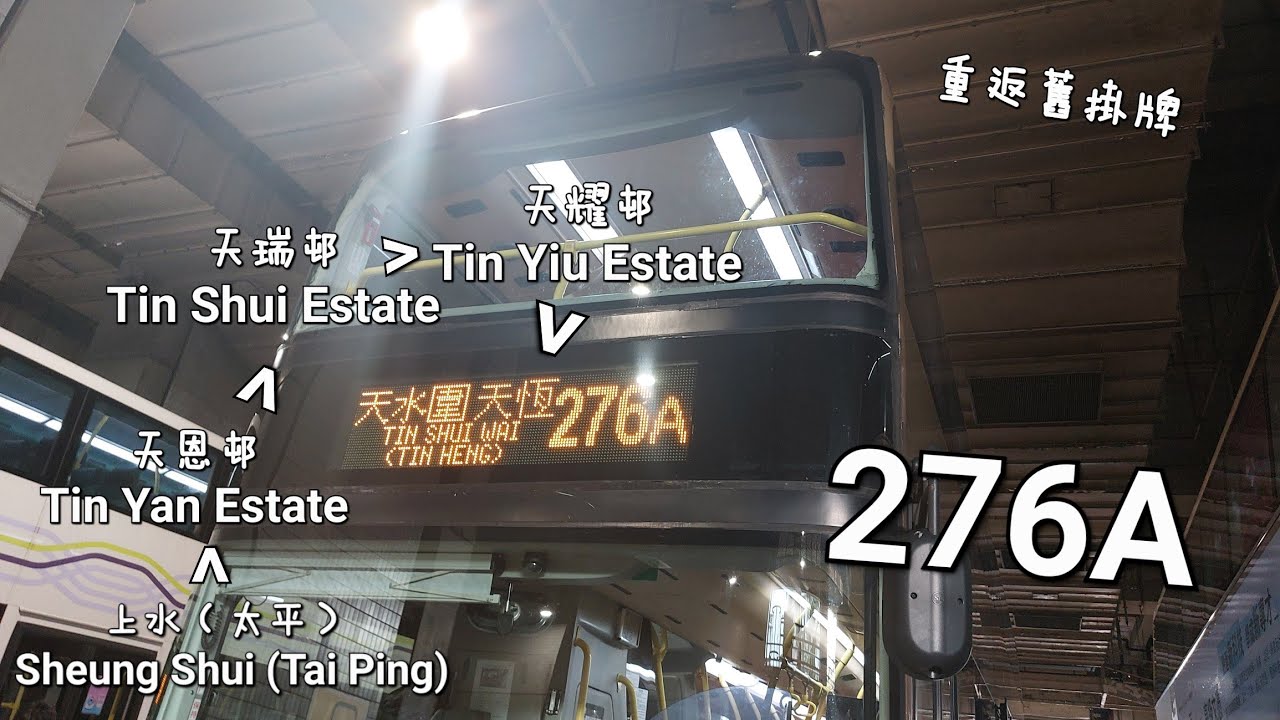 [只係路過] KMB Rt.276A 原速片段 - YouTube