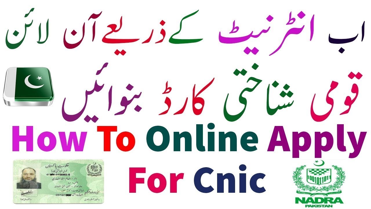 How To Apply Online Id Card National Of Pakistan In 2017 YouTube How To Apply Online Id Card National Of Pakistan In 2017 YouTube