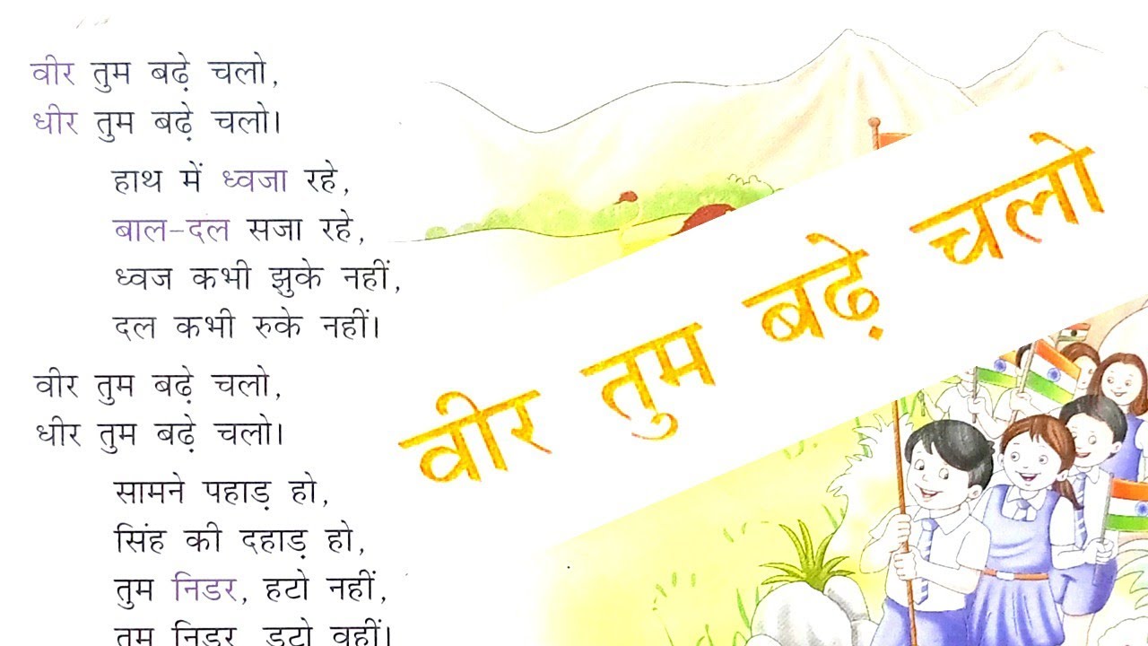 Veer tum badhe chalo song with lyrics/Patriotic song/veer tum badhe ...