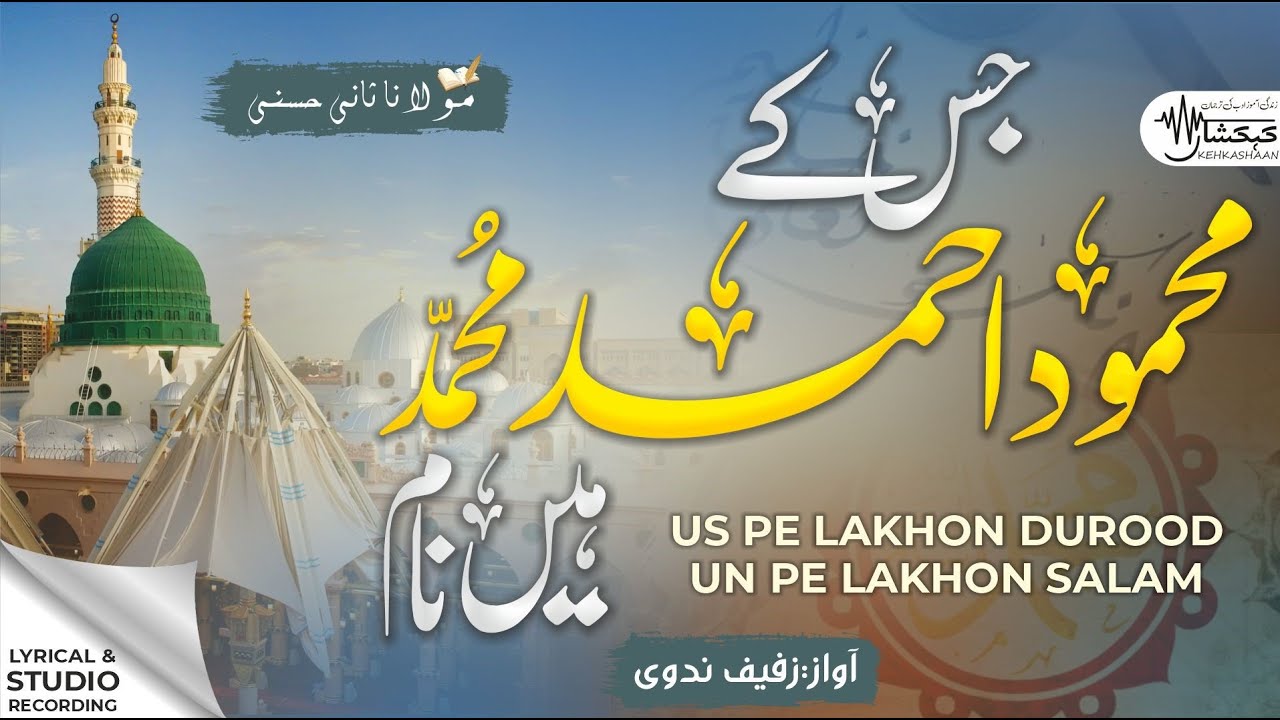 Most Popular Naat ¦ Aamina ka wo Pyara wo durre yateem ¦ Zufaif Shingeri ¦KEHKASHAAN - YouTube