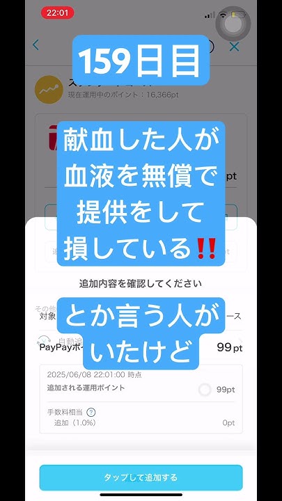 PayPay99pt追加チャレンジ159#paypayポイント #paypay #ポイ活 - YouTube
