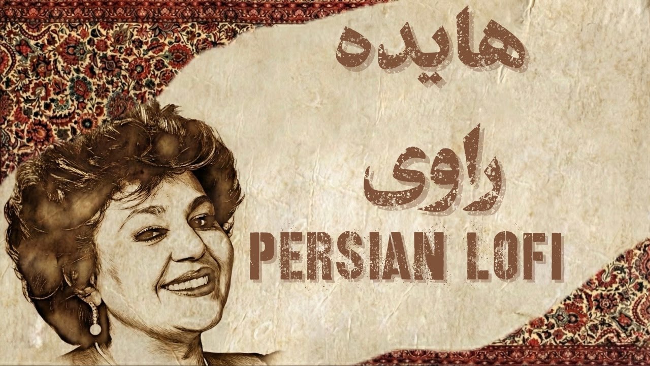 Hayedeh – Ravi (Persian Lo-Fi Instrumental) | هایده – راوی - YouTube