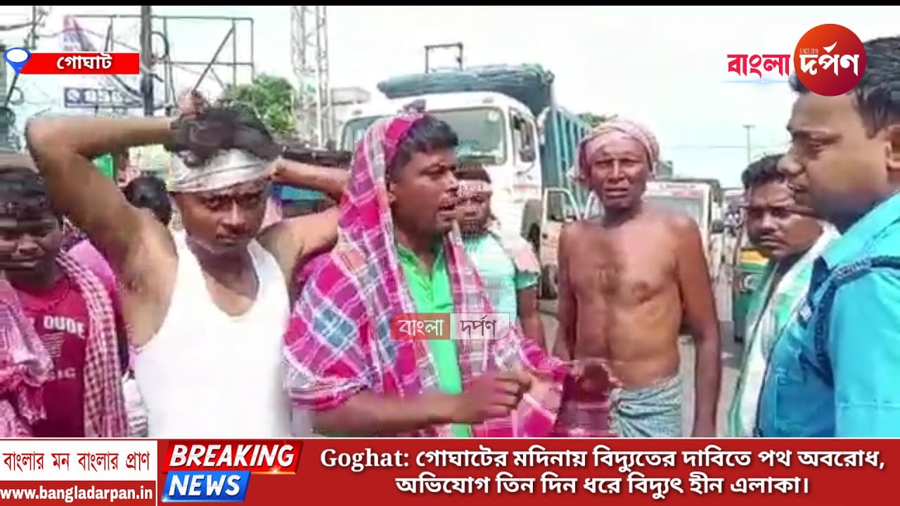 Goghat: গোঘাটের মদিনায় বিদ্যুতের দাবিতে পথ অবরোধ, অভিযোগ তিন দিন ধরে ...