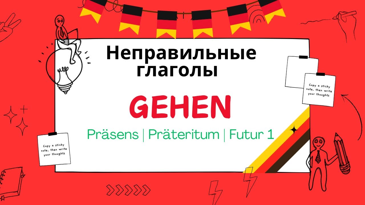 Спрягаем глагол «GEHEN» в Präsens, Präteritum & Futur 1 . Немецкая ...