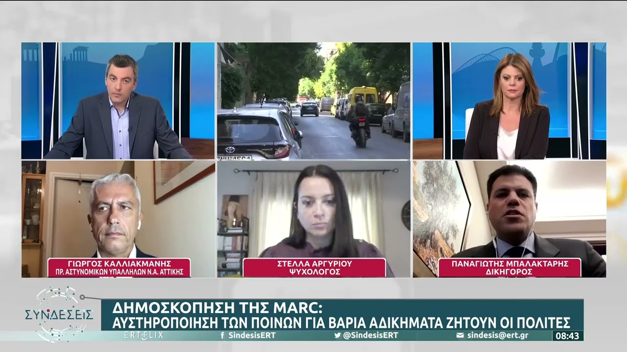Δημοσκόπηση: Αυστηροποίηση των ποινών για βαριά αδικήματα ζητούν οι ...