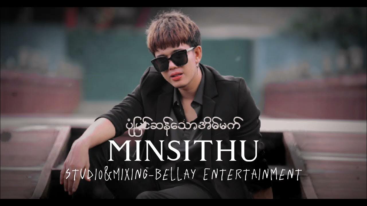 ပုံပြင်ဆန်သောအိမ်မက်Cover By MinSiThu_Composer-Min Si Thu - YouTube