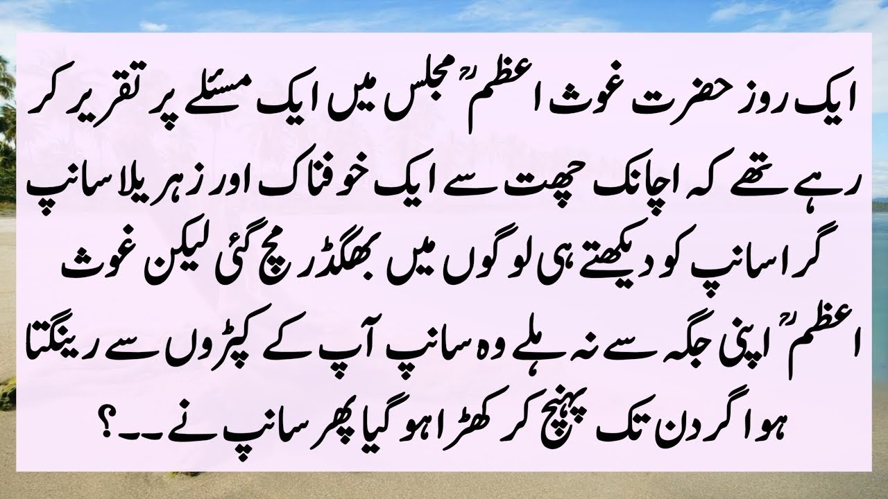 Story Of Ghous Pak (R.A) And A Snake | Ghous Pak (R.A) Aur Sanp Ka ...