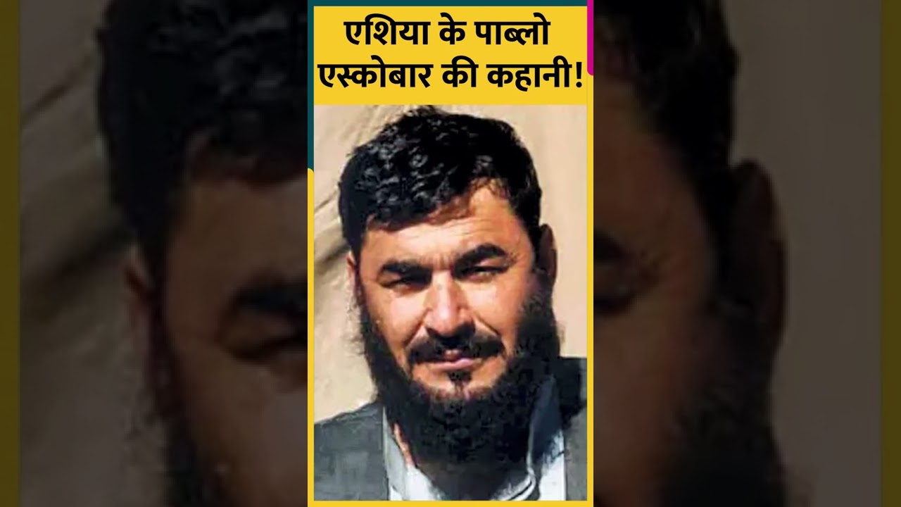 America ने Taliban के Bashir Noorzai को रिहा किया, क्या है उसकी कहानी ...