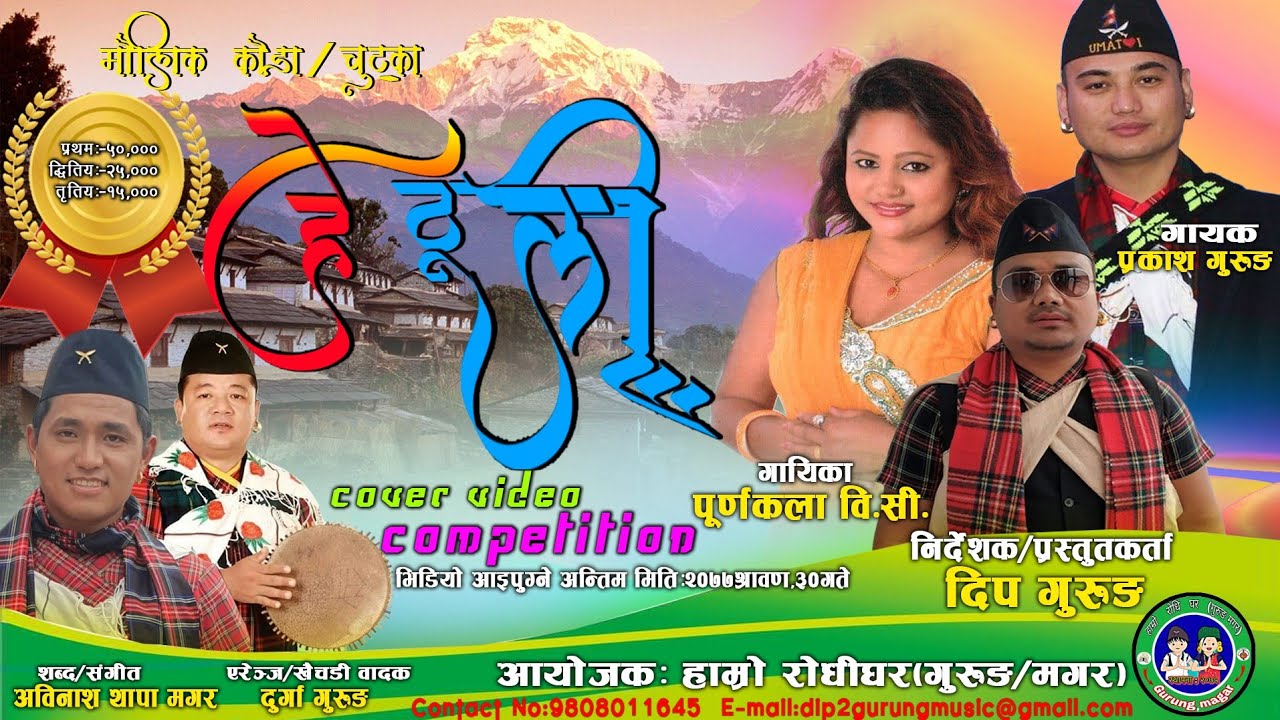 New Kauda/Chutka Song "हे...ठुली" He Thuli" 2020/2077#Prakash Grg# ...