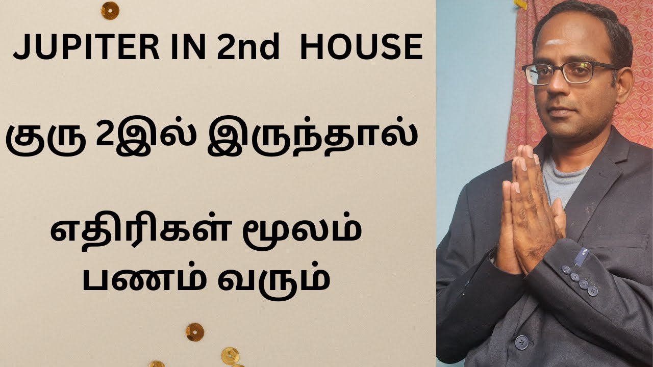 JUPITER @ 2ND HOUSE / குரு 2 இல் இருந்தால் - YouTube