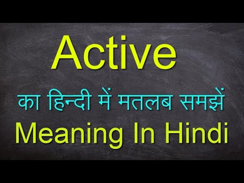 Active meaning in Hindi || Active meaning in Urdu || how to pronounce ...