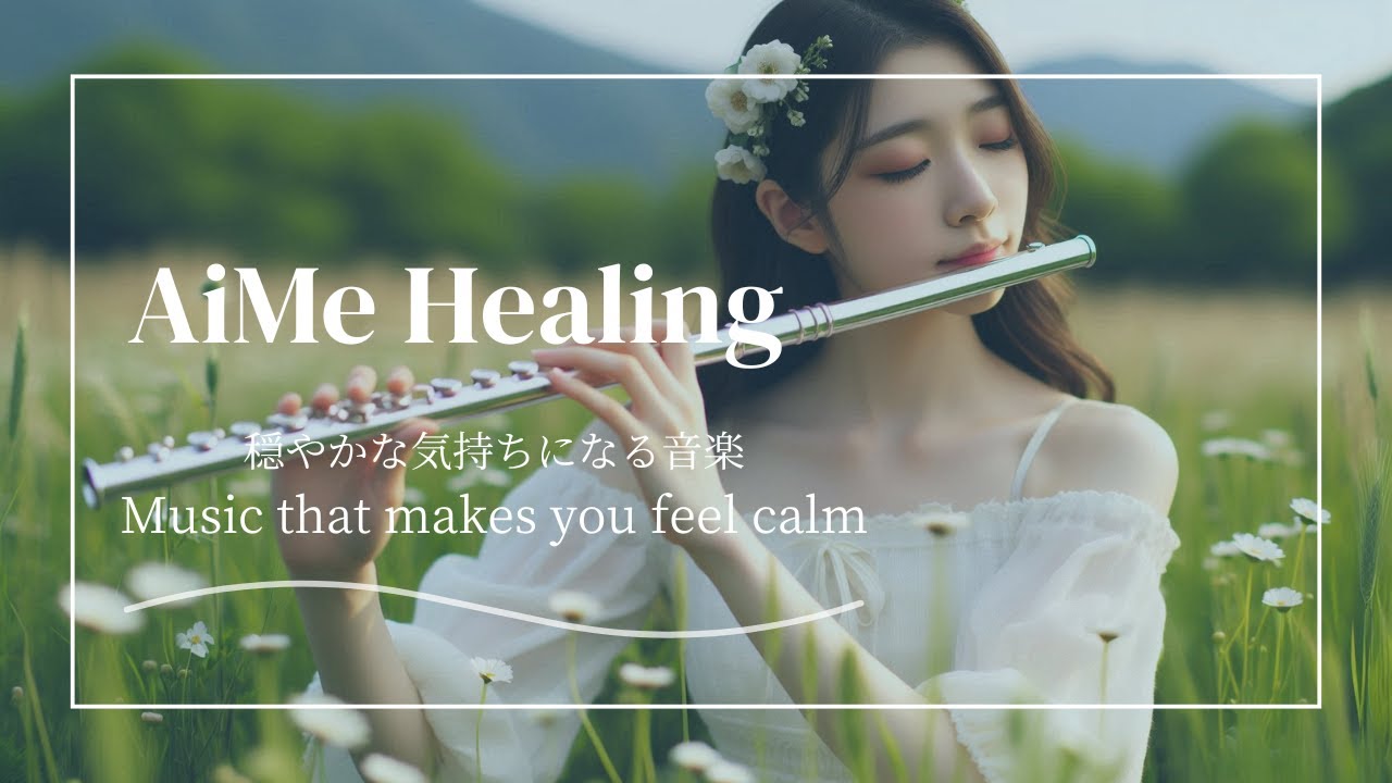 【Healing】AiMe Healing Music 〜Flute〜 @AiMe.Music2024 - YouTube