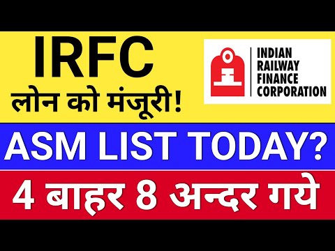 IRFC. लोन को मंजूरी मिली? IRFC share latest news.  asm list update today. Gujarat Alkalies
