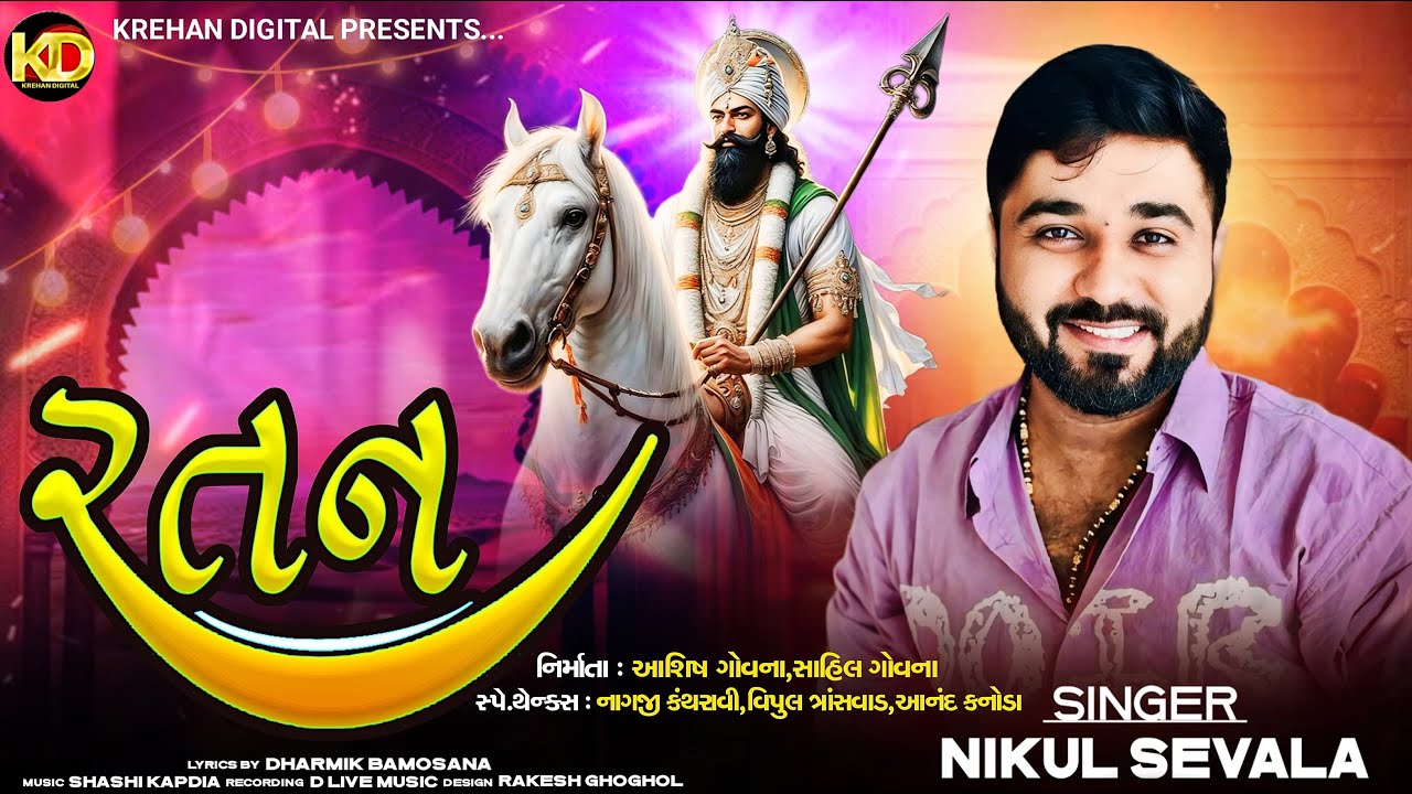 Ratan | Nikul Sevala | રતન | New Ramapir Song 2024 | Krehan Digital ...