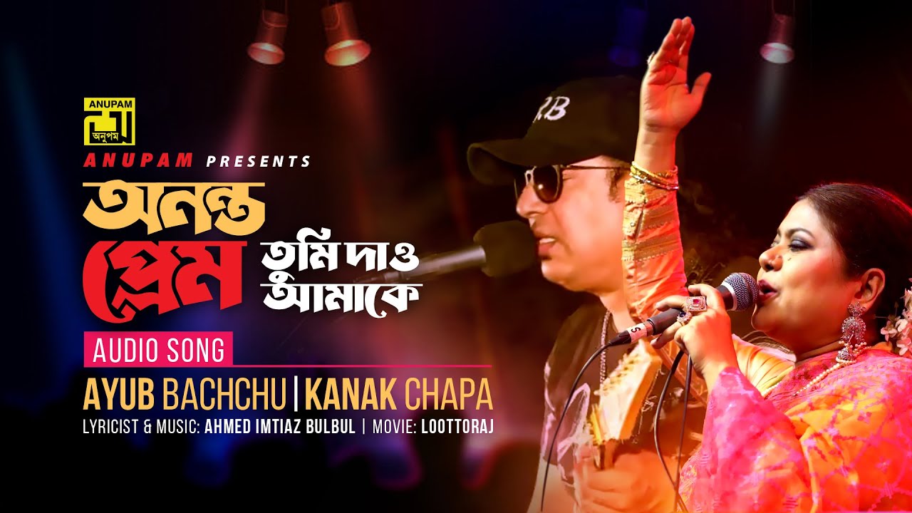Ononto Prem Tumi | অনন্ত প্রেম তুমি দাও আমাকে | Ayub Bachu & Kanak ...