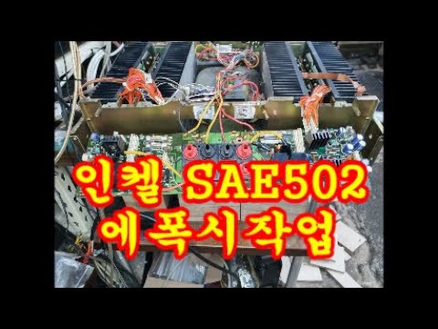 인켈SAE502트랜스험 교정 - YouTube