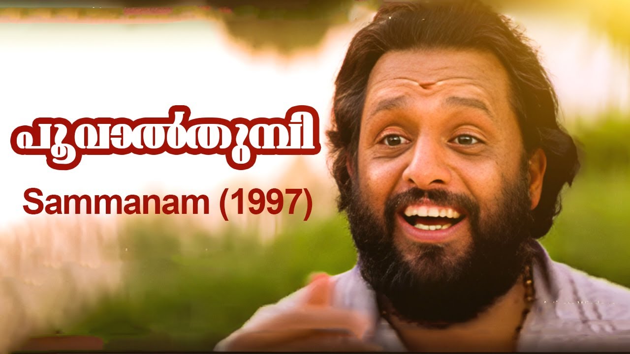 Poovaalthumbi | Sammanam 1997 | Johnson | K. J. Yesudas | Malayalam ...