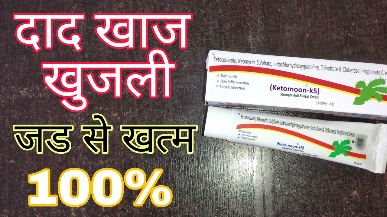 खुजली से हों परेशान, तो अपनाएं यह उपाय | DAD KHAJ KHUJLI KI DAWA ...