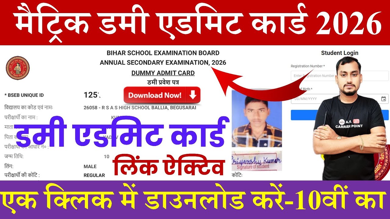 Bihar board matric dummy admit card 2026 download link | Bseb class ...