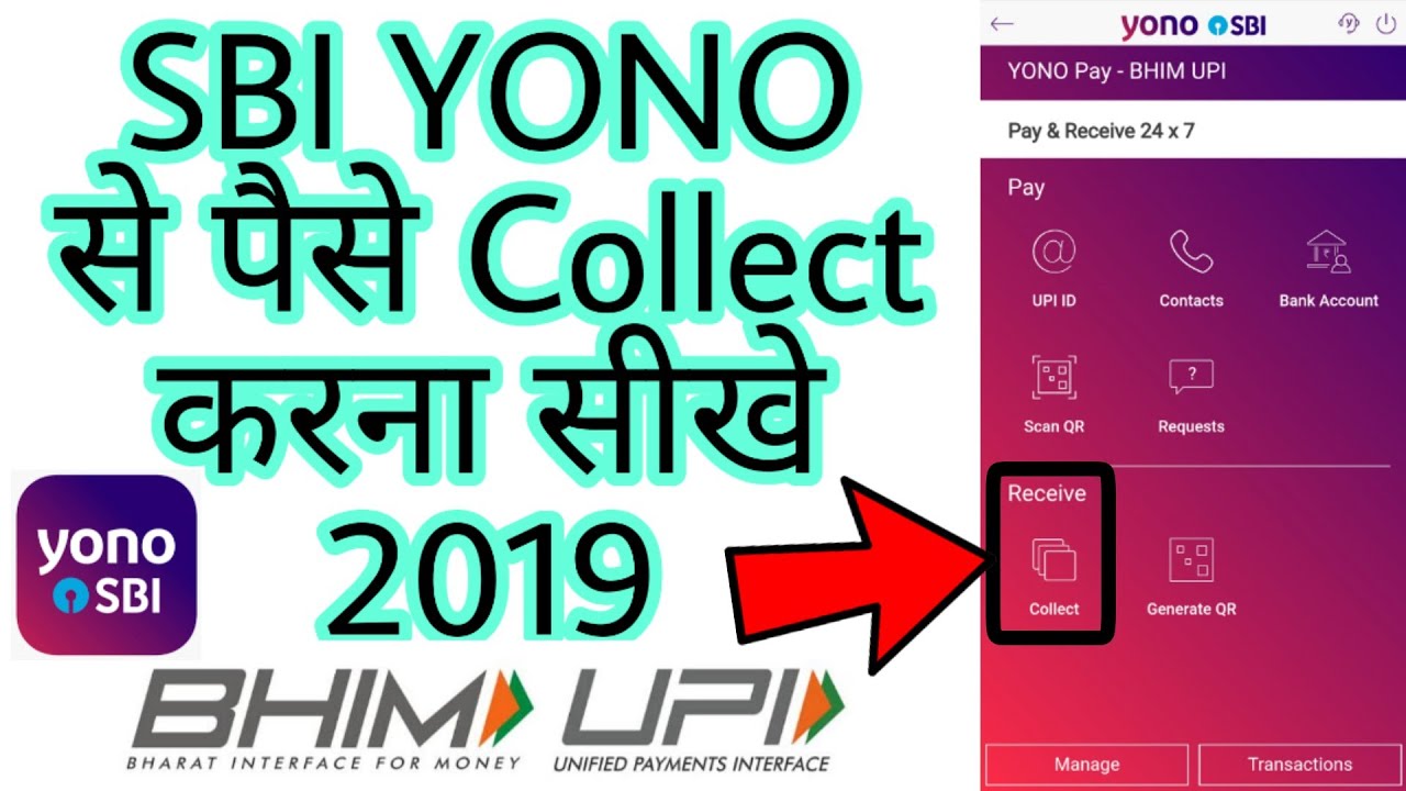 SBI YONO BHIM UPI से पैसे Collect करना सीखे 2019 | How to Recieve Money ...