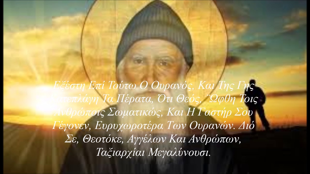 Εξέστη Επί Τούτω Ο Ουρανός - YouTube