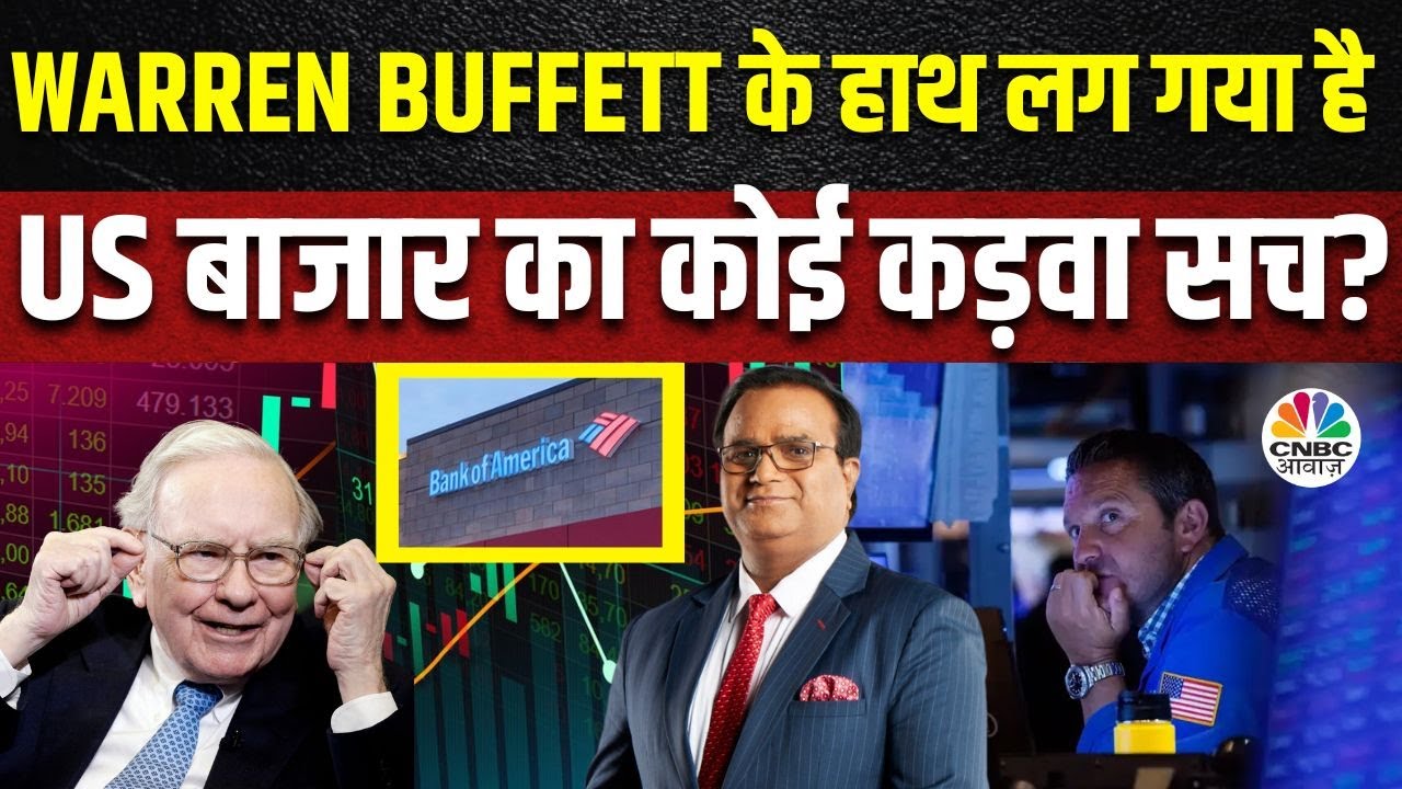 US Share Market To Fall Soon ? | Warren Buffett और Michael Burry के पास ...