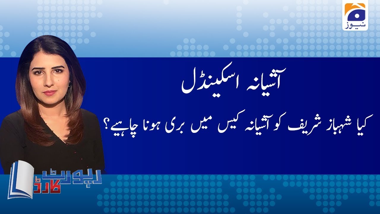 Report Card | Neelum Yousaf | 4th December 2019 | Part 02 - YouTube