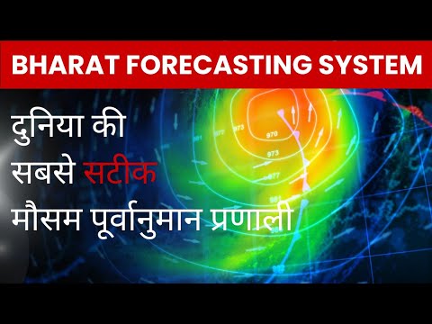 BHARAT FORECASTING SYSTEM | INDIA'S GLOBAL WEATHER FORECASTING SYSTEM ...