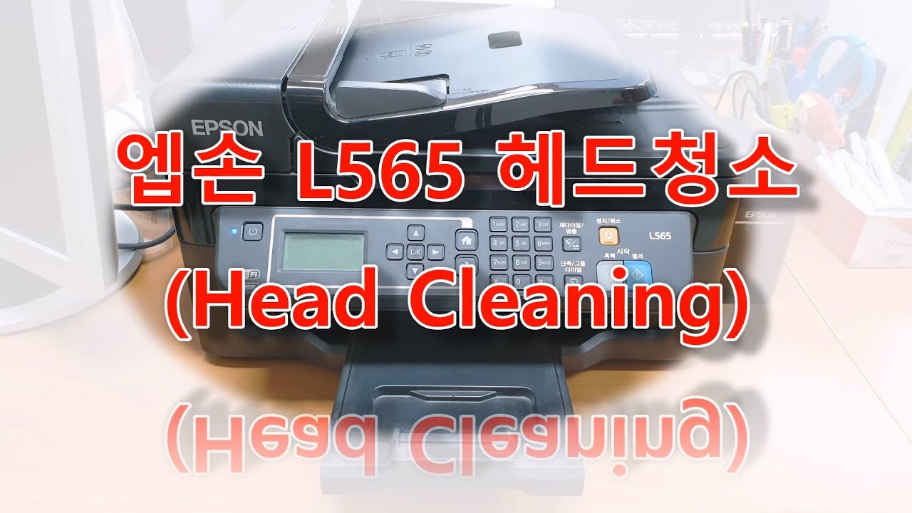 [PC정비]엡손 L565 헤드청소 - YouTube