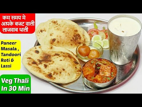 Simple Veg Thali Recipe in 30 Mins || वेज थाली की आसान रेसिपी | Easy ...