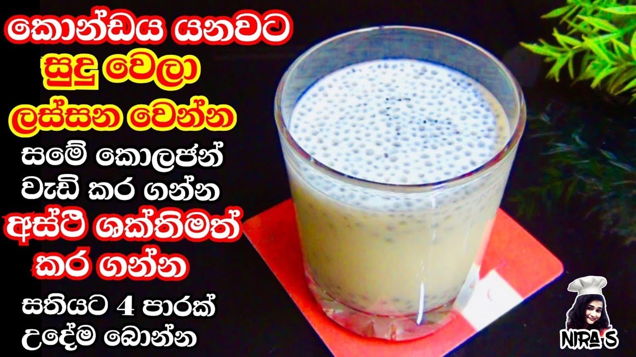 කොන්ඩේ වැවෙන්න, සුදු වෙලා ලස්සන වෙන්න උදේම වීදුරුවක් බොන්න | hair ...