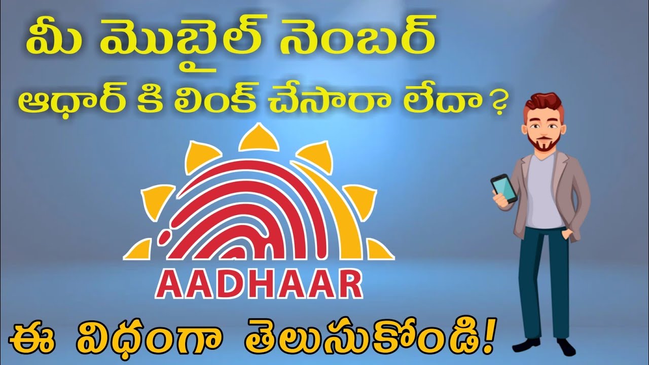 How To Check Mobile Number Linked With Adhar Card YouTube how-to-check-mobile-number-linked-with-adhar-card-youtube