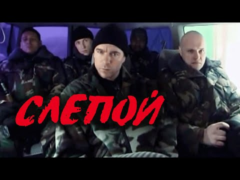 Сериал Слепой: 1 СЕЗОН 1-4 СЕРИИ ПОДРЯД