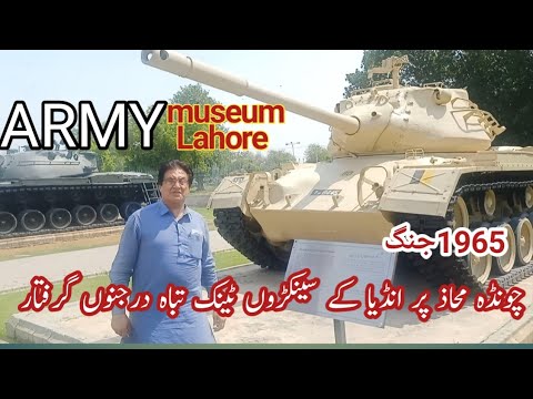 Pak Army Museum Lahore 1|Tanks Captured in 1965 War | Tanks, Helicopters,Armoured vehicles| #indopak