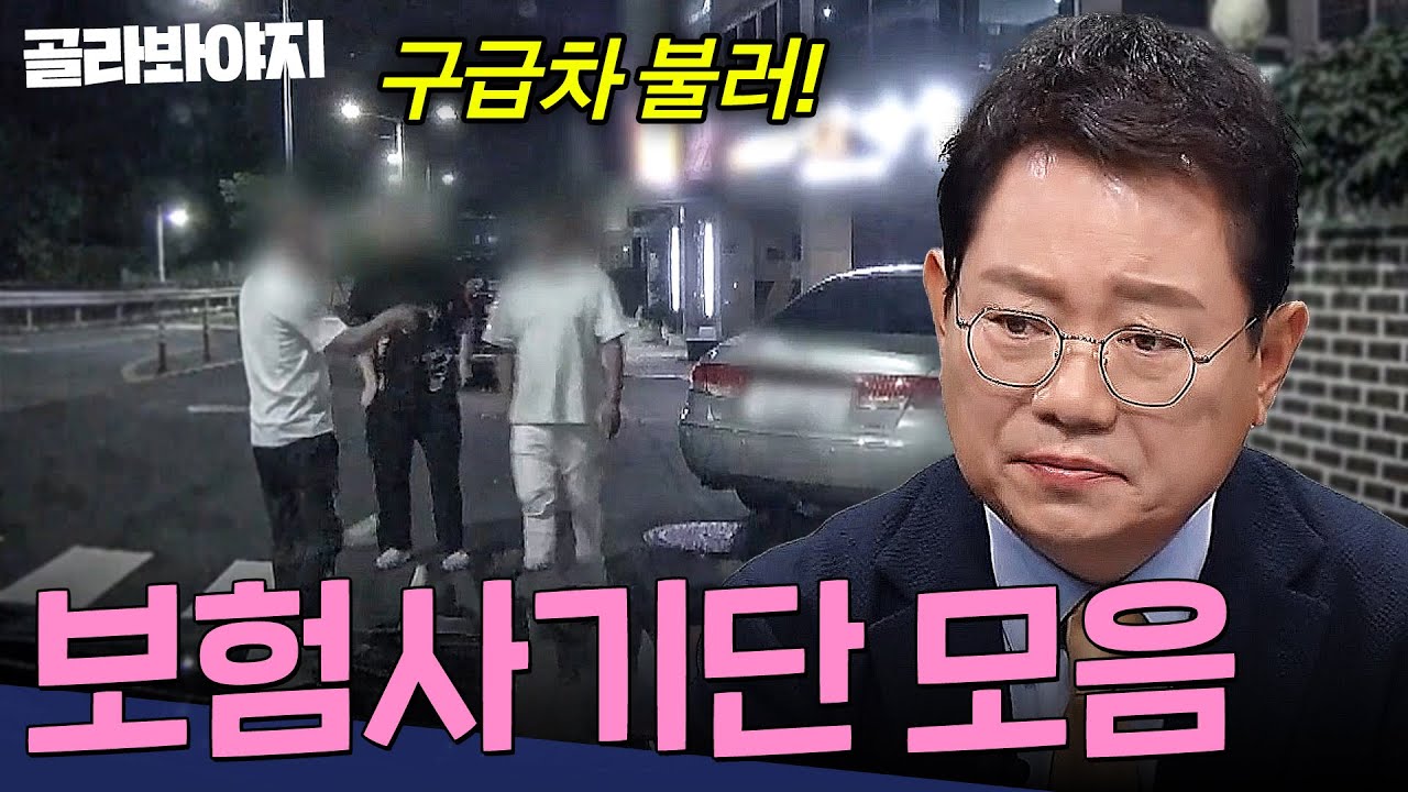 아프다더니 담배까지 대리기사 상대로 보험 사기 친 5명 남자들 도로 위 수상한 사람들 모음 1시간|한블리한문철의 블랙