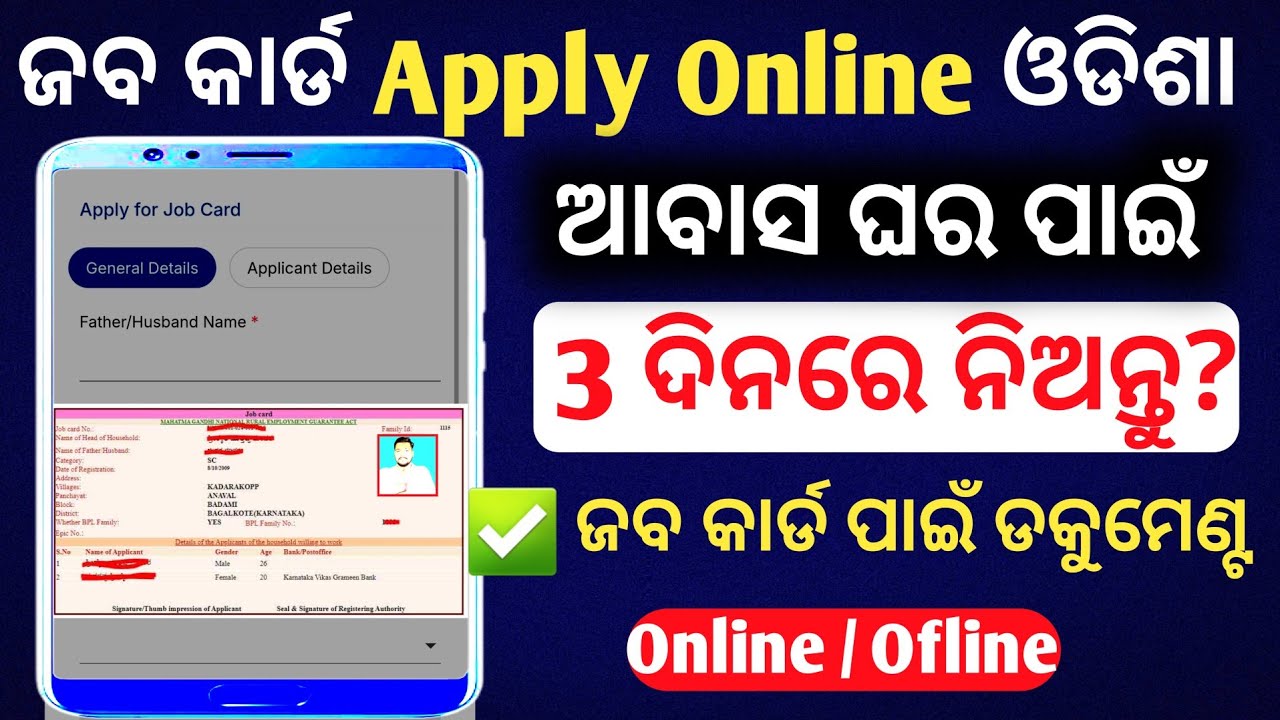 Job card online apply odisha |Job card online apply | How to apply job ...