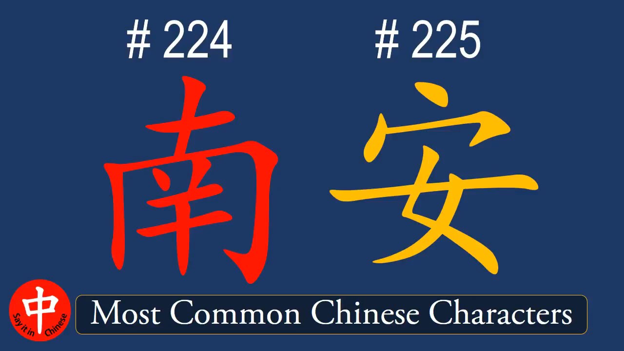 Top 1000 Most Common Chinese Characters YouTube top-1000-most-common-chinese-characters-youtube