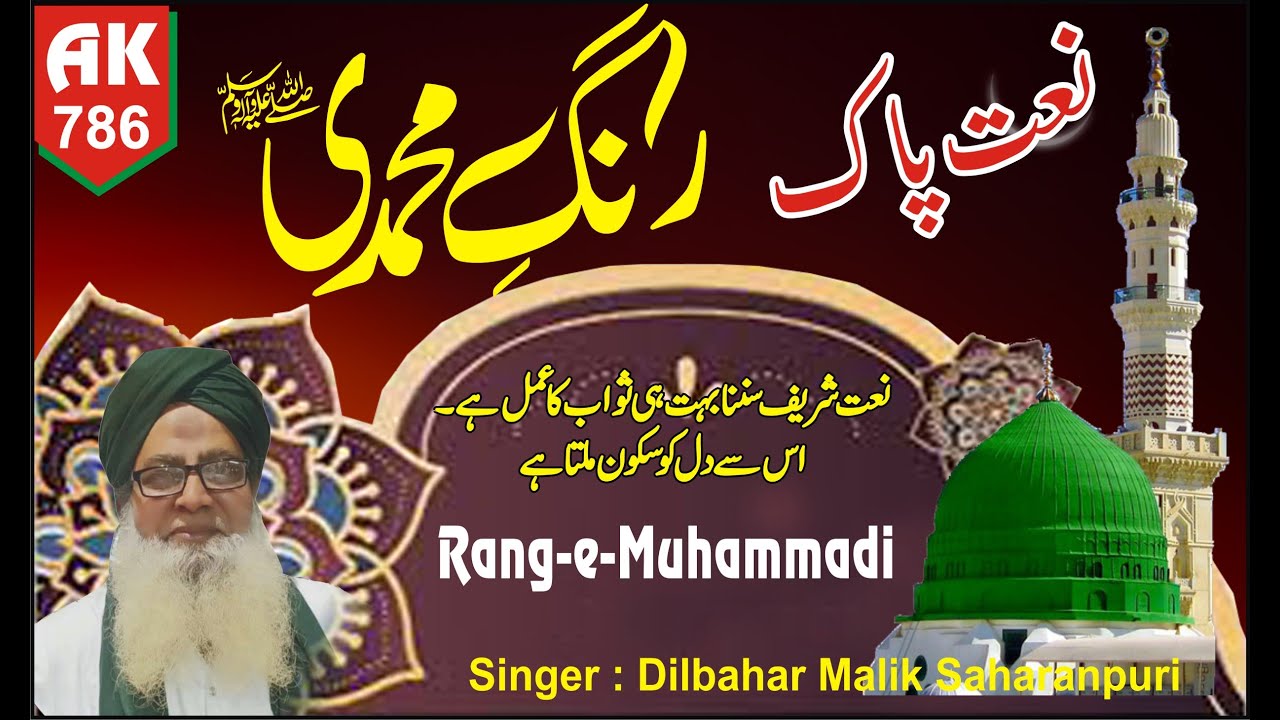 The Best Naat Shareef 2024. #AK 786 - YouTube Music