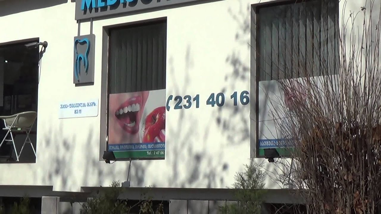 Medison Dent Dental Clinic მედისონ დენტი სტომატოლოგიური კლინიკა