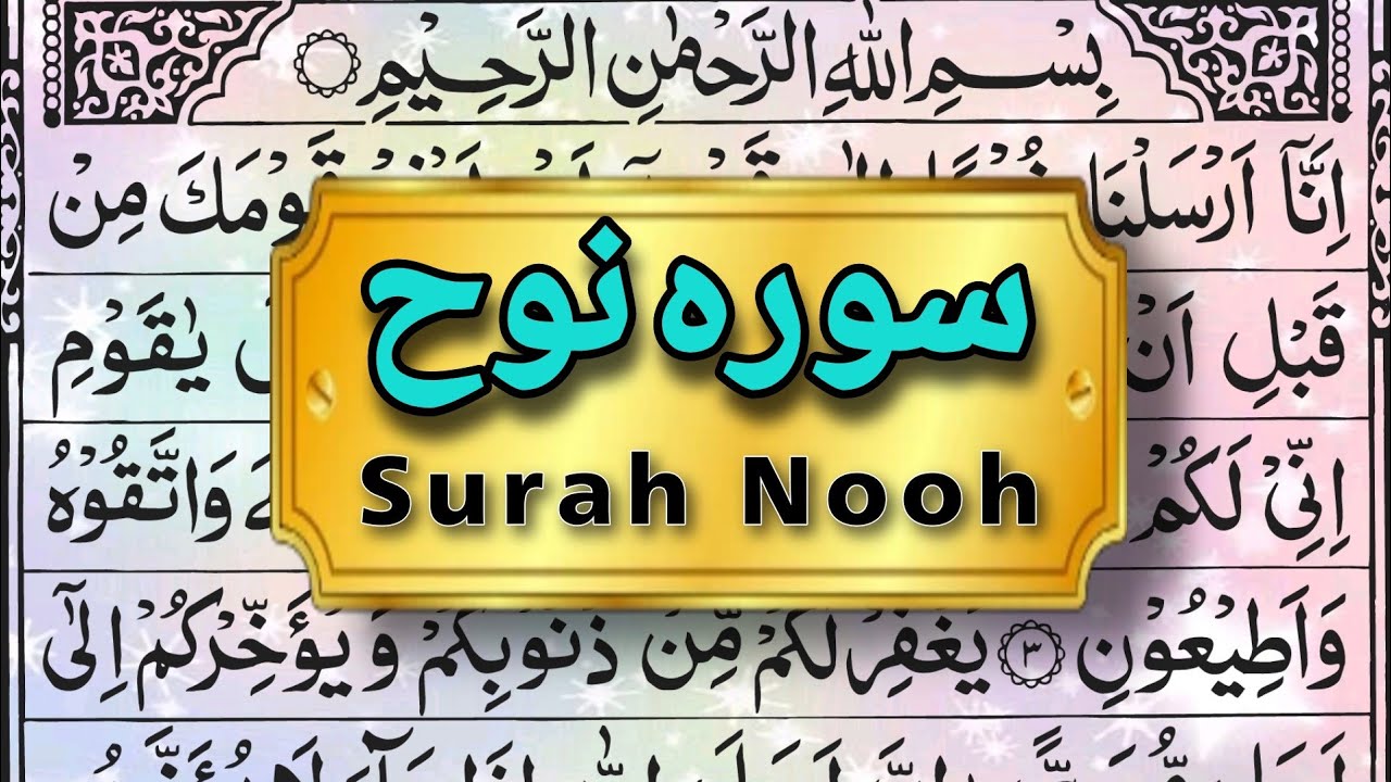 Surah An-Nooh | surah nooh full | surah Nuh with Arabic text | سورة نوح ...