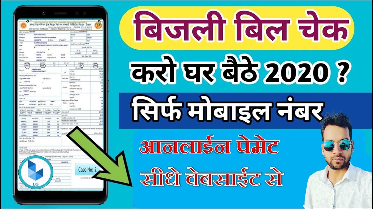 Electricity bill payment online || mpcz bill payment || How to Pay MP ...