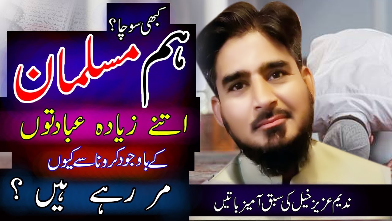 Ham Musalman Itni Zyada Ibadato Ky Bawajod Kyo Mar Rhy Hain Shab e ...