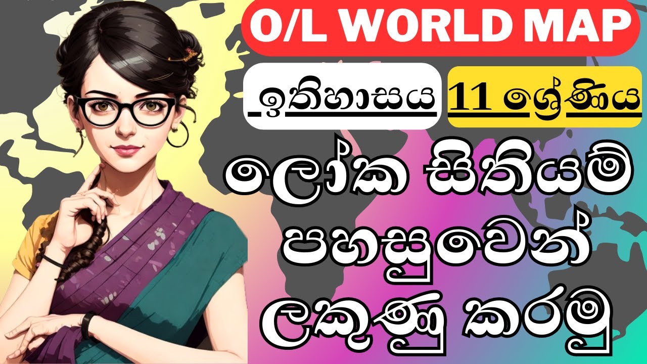 ලෝක සිතියම් ලකුණු කිරීම 11 ශ්‍රේණිය grade 11 history world map marking ...