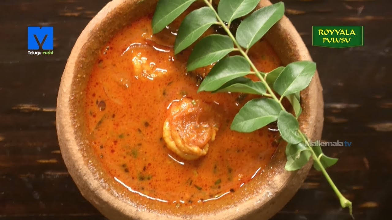 Royyala Pulusu (రొయ్యల పులుసు) - How to Make Royyala Pulusu - Prawns ...