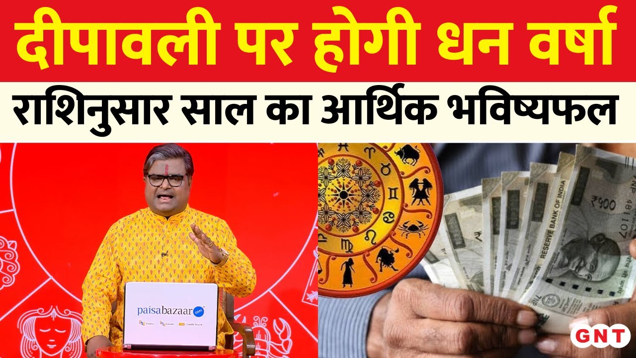 Good Luck Special: कौन होगा मालामाल किसे रहना होगा सावधान? धनवान बना ...